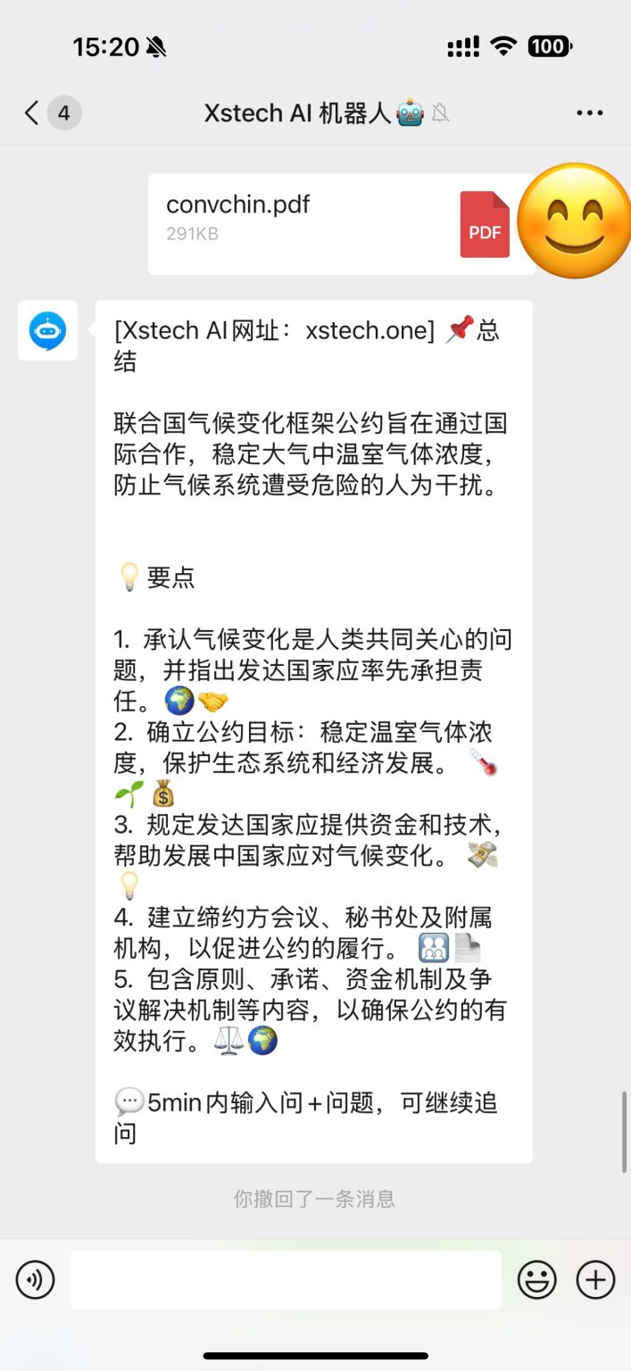 Xstech AI-微信机器人-Xstech