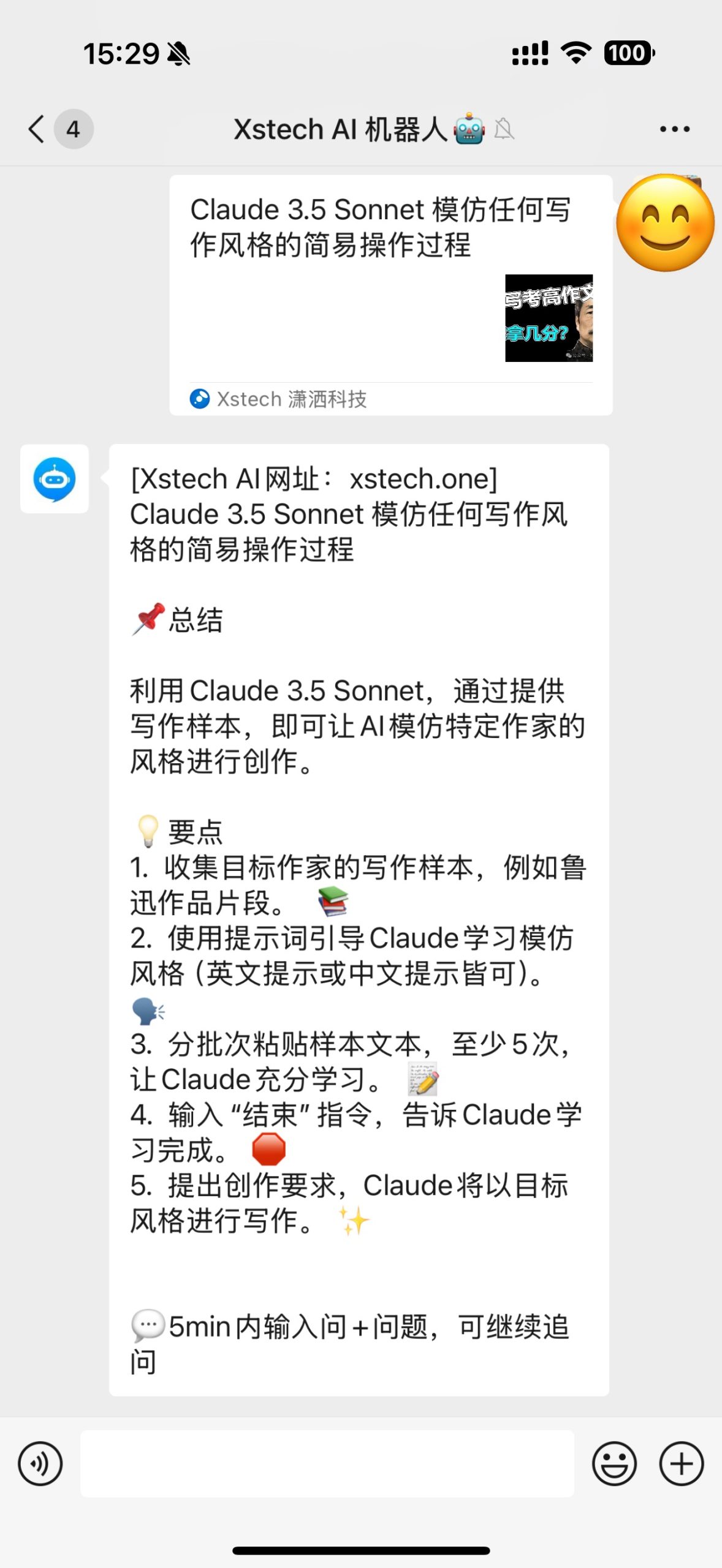 Xstech AI-微信机器人-Xstech